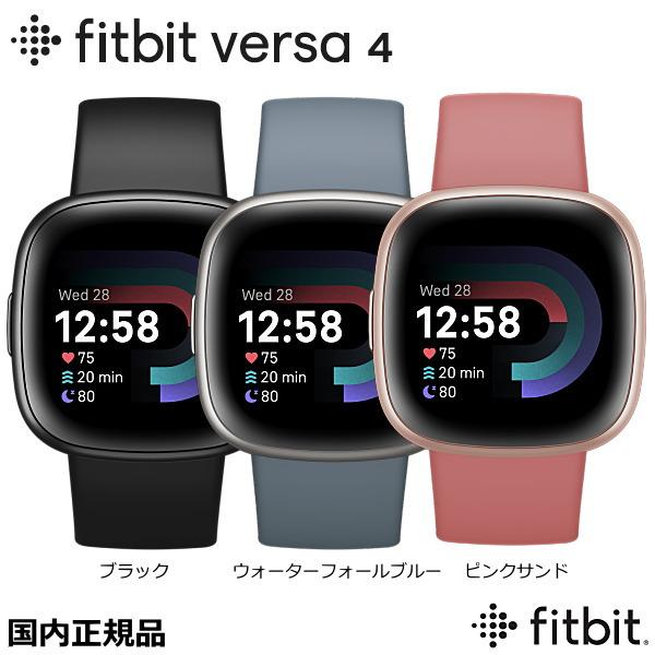 Google Fitbit fitbit フィットビット Versa4 バーサ4 ブラック(FB523BKBK) / ウォーターフォールブルー(FB523SRAG) ピンクサンド ...