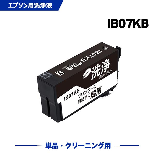クリーニングカートリッジ 送料無料 IB07KB ブラック 単品 エプソン用 互換 洗浄カートリッジ プリンター 洗浄液 目詰まり解消 ...