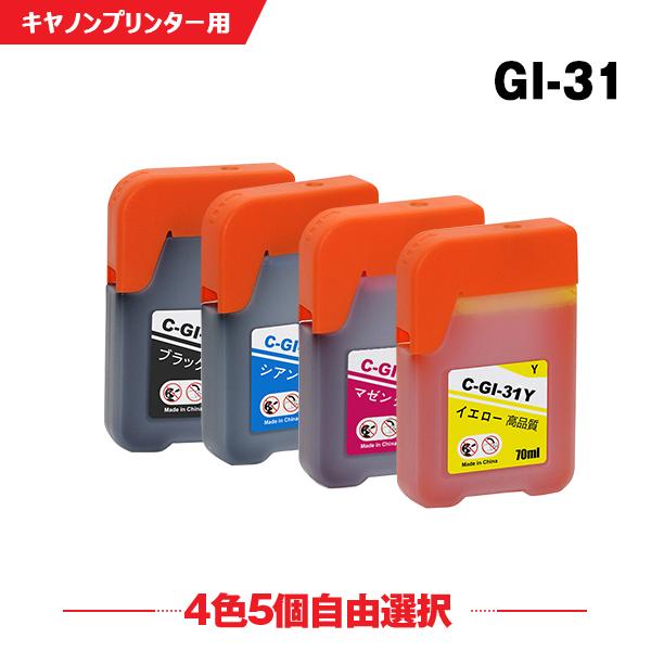 送料無料 GI-31BK GI-31C GI-31M GI-31Y 4色5個自由選択 キヤノン 互換インクボトル インクカートリッジ (GI-31 GI 31 GI31 G3360 ...