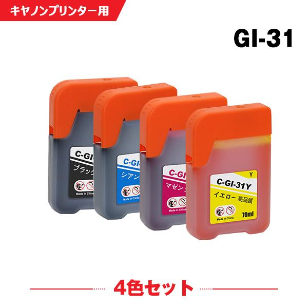 送料無料 GI-31BK GI-31C GI-31M GI-31Y 4色セット キヤノン 互換インクボトル インクカートリッジ (GI-31 GI 31 GI31 G3390 G3360 ...