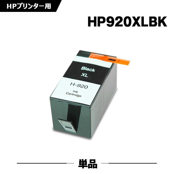 送料無料 HP920黒(CD971AA) 単品 HP対応の互換インク (残量表示機能付) (HP920 CD971AA Officejet ...