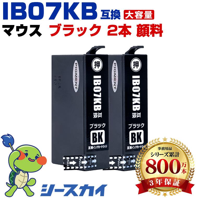 送料無料 IB07KB (IB07KAの大容量) ブラック 顔料 お得な2個セット エプソン 互換インク インクカートリッジ (IB07 IB07A IB07B PX-S6010 IB 07 ...