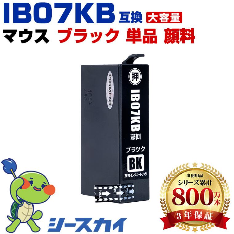 送料無料 IB07KB (IB07KAの大容量) ブラック 顔料 単品 エプソン 互換インク インクカートリッジ (IB07 IB07A IB07B PX-S6010 IB 07 PX ...