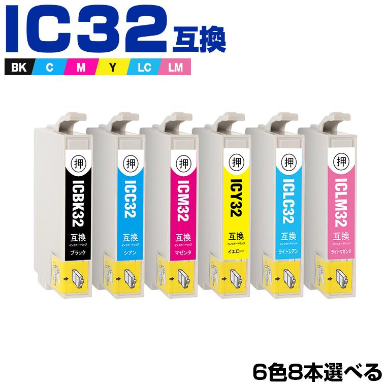 送料無料 IC32 6色8個自由選択 エプソン 互換インク インクカートリッジ (IC6CL32 L-4170G IC 32 PM-A850 PM-A850V PM-A870 PM-A890 ...