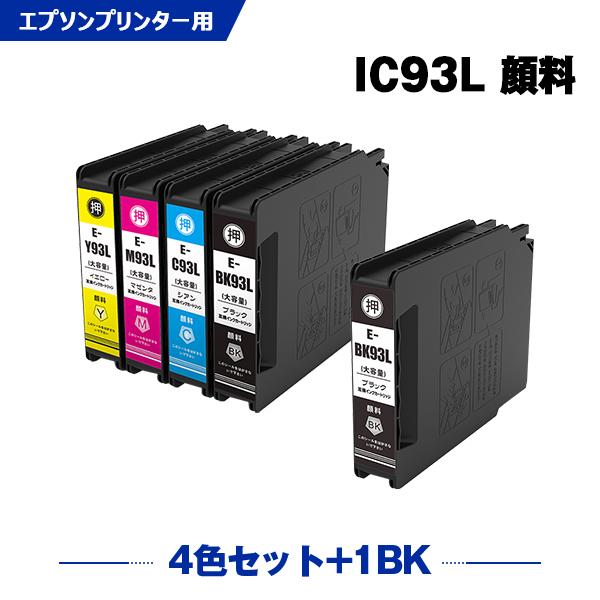 送料無料 ICBK93L ICC93L ICM93L ICY93L 4色セット + 顔料 増量 お得な5個セット エプソン 互換インク インク ...