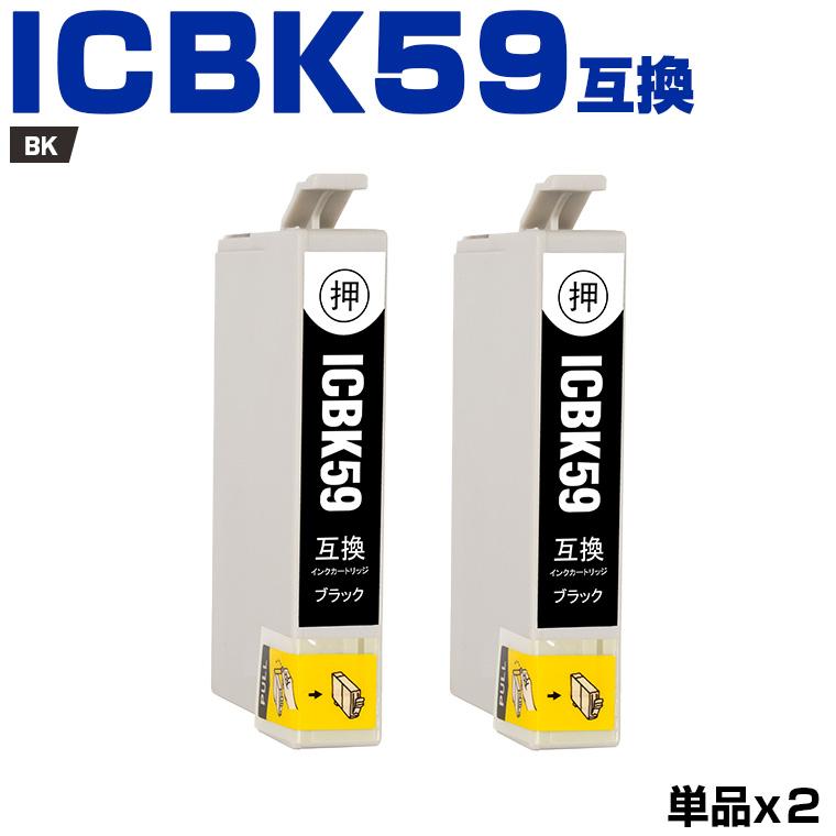 ICBK59 ブラック お得な2個セット エプソン 互換インクカートリッジ(IC59 PX-1004 IC 59 PX-1001 PX ...