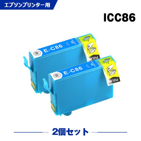 ICC86 (ICC85の大容量) シアン お得な2個セット エプソン 互換インクカートリッジ(IC86 IC85 IC 86 85 PX ...