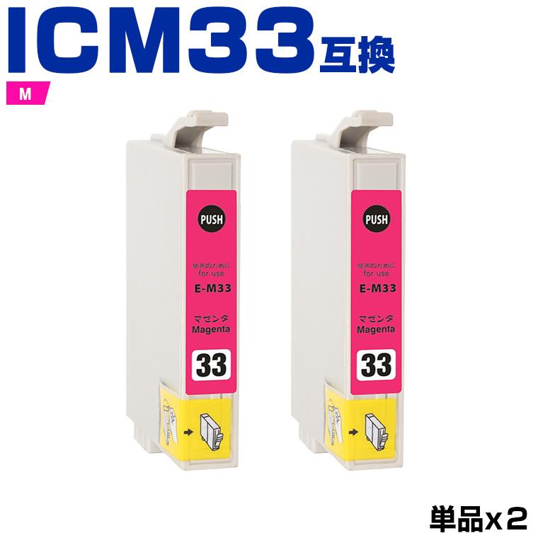 送料無料 ICM33 マゼンタ お得な2個セット エプソン用 互換 インク (IC33 IC8CL33 PX-G5000 IC 33 PX ...