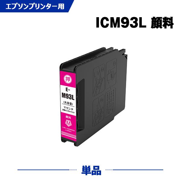 送料無料 ICM93L マゼンタ 顔料 増量 単品 エプソン 互換インク インクカートリッジ (IC93 IC93L IC93M ICM93M ...