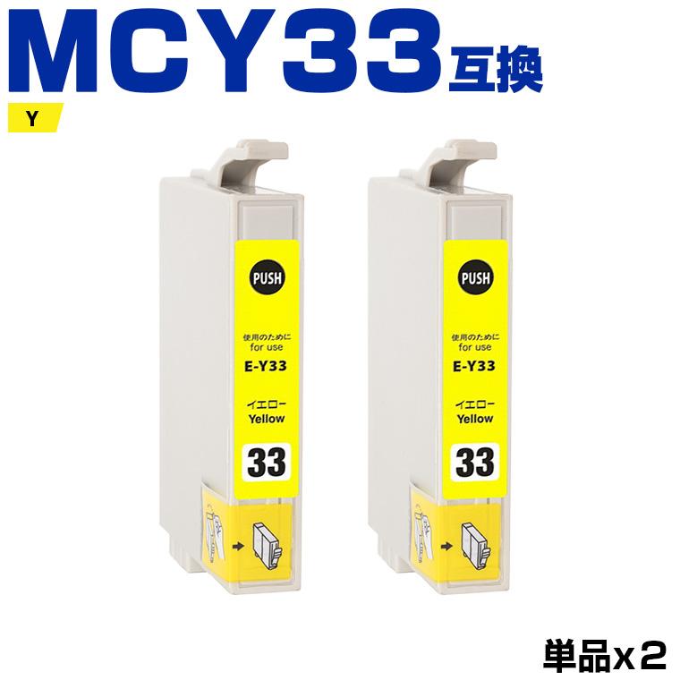 送料無料 ICY33 イエロー お得な2個セット エプソン用 互換 インク (IC33 IC8CL33 PX-G5000 IC 33 PX ...