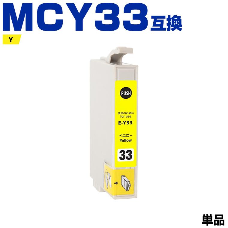 高品質 ICY33 イエロー 単品 エプソン用 互換 インク (IC33 IC8CL33 PX-G5000 IC 33 PX-G5100 PX ...