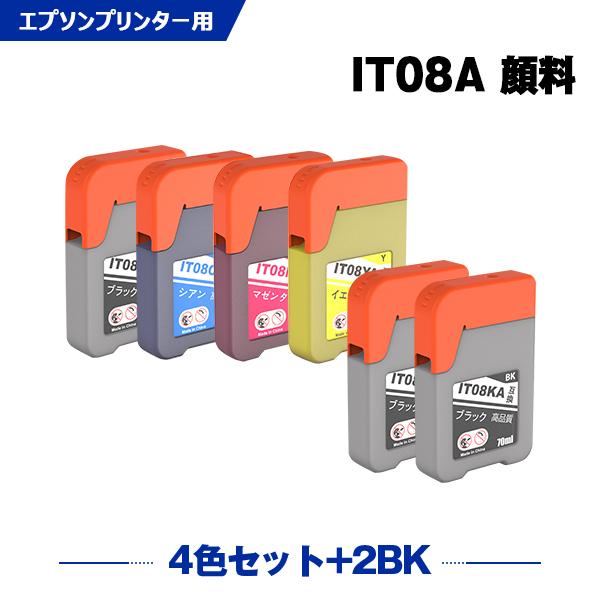 送料無料 IT08KA IT08CA IT08MA IT08YA 4色セット + IT08KA×2 顔料 お得な6個セット エプソン えんぴつ ...