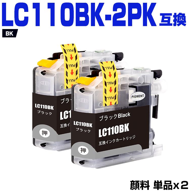 送料無料 LC110BK ブラック 顔料 お得な2個セット ブラザー 互換インク インクカートリッジ (LC110 DCP-J152N LC ...