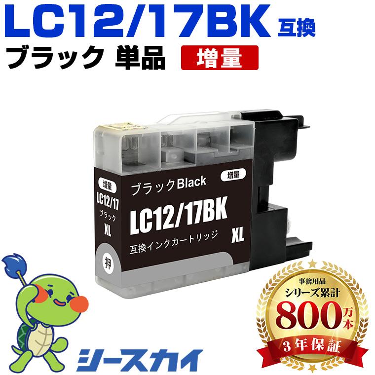 送料無料 LC12/17BK ブラック 単品 ブラザー 互換インク インクカートリッジ (LC12 LC17 LC17BK DCP-J940N ...