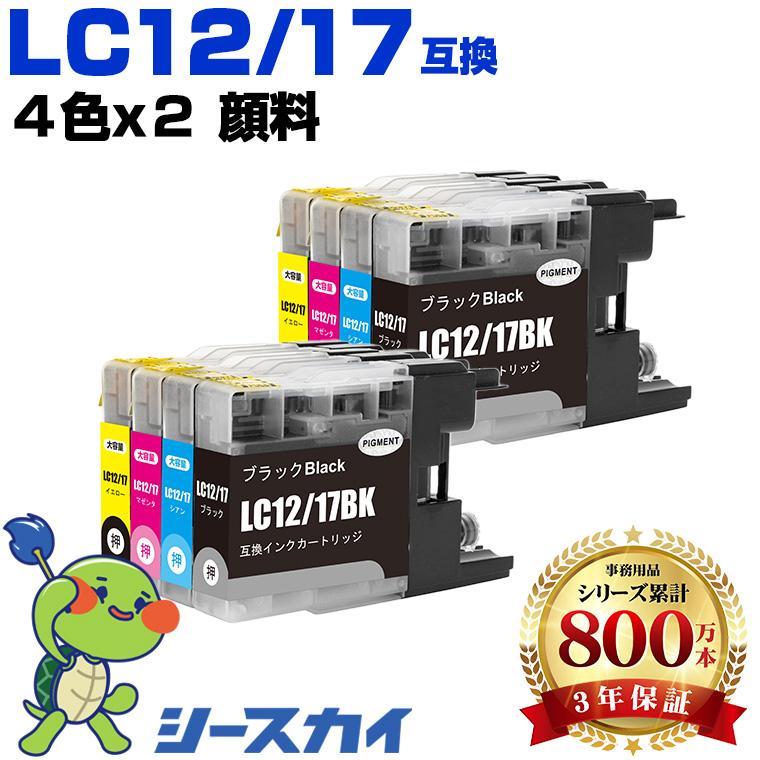 送料無料 LC12/17BK LC12/17C LC12/17M LC12/17Y 顔料 4色セット×2 ブラザー 互換インク インクカートリッジ (LC12 LC17 LC12-4PK ...