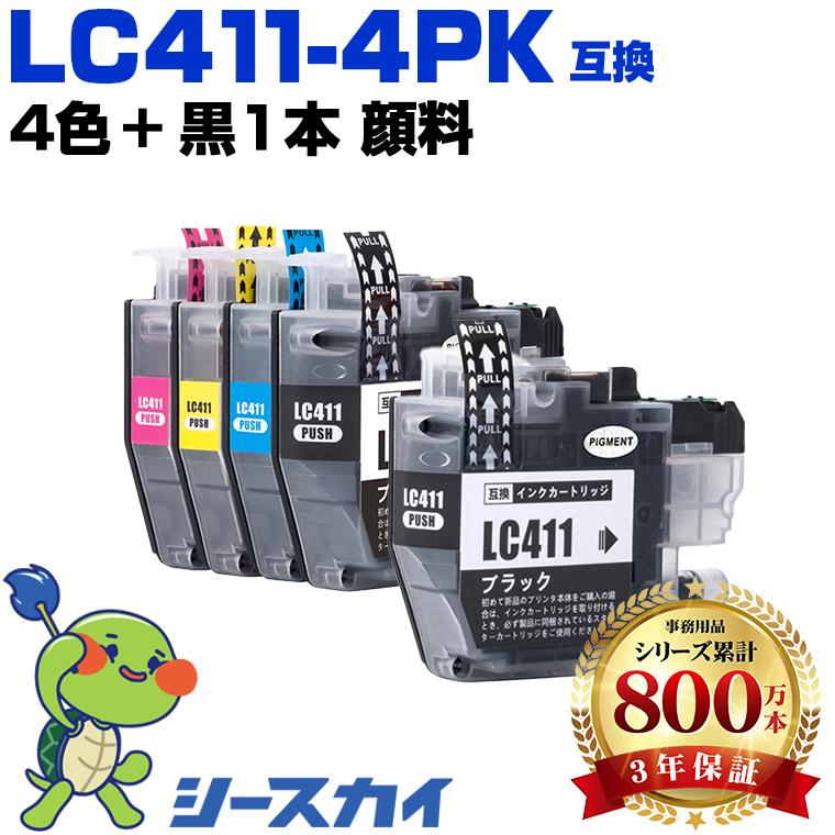 送料無料 LC411-4PK + LC411BK 顔料 お得な5個セット 互換インク インクカートリッジ (LC411 LC411C LC411M LC411Y LC 411 DCP ...