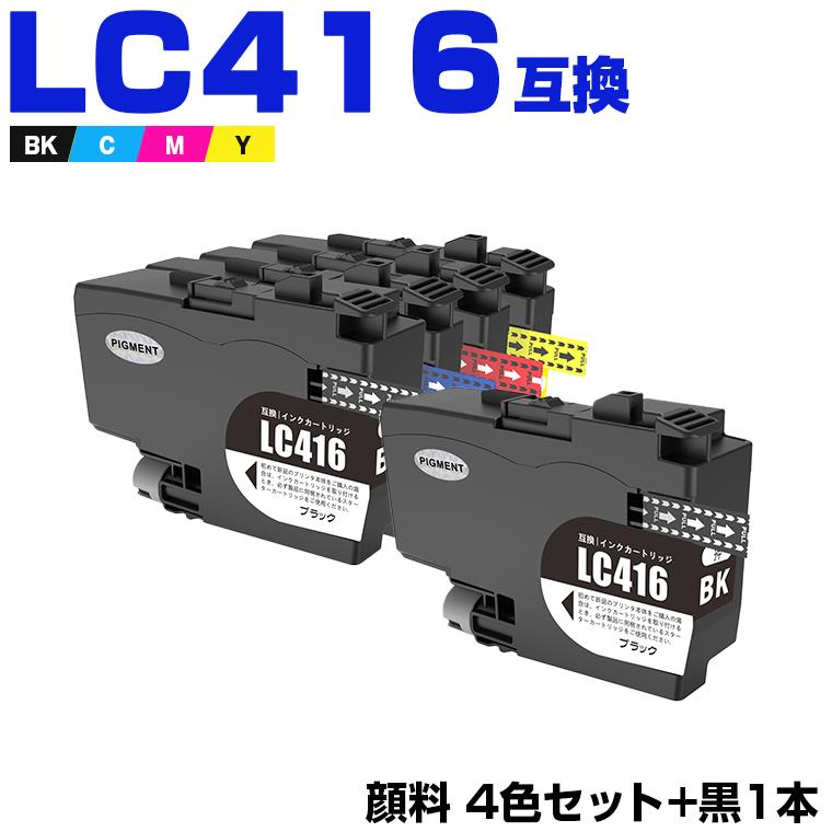 LC416BK LC416C LC416M LC416Y 4色セット + 顔料 お得な5個セット ブラザー用 互換インクカートリッジ(LC416 LC416XL) : シースカイ - 通販 ...