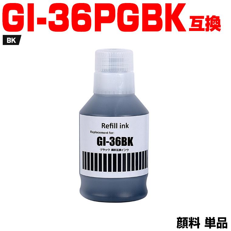 送料無料 GI-36BK ブラック 顔料 単品 キヤノン 互換インクボトル インクカートリッジ (GI-36 GI36 GI 36 GI36BK GX5030 GI 36 GI36 ...
