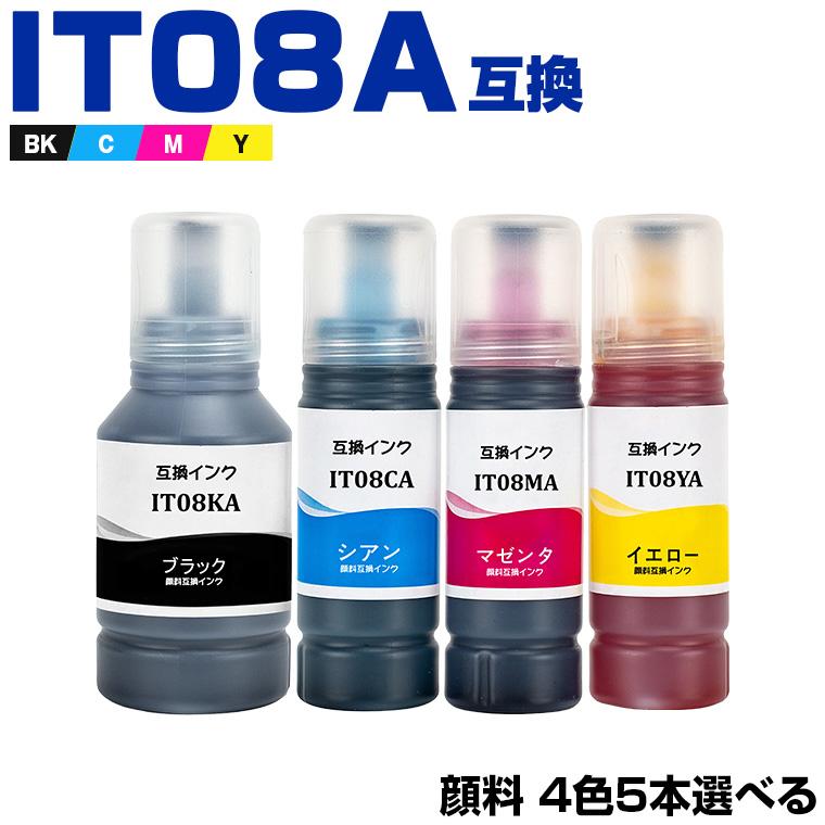 送料無料 IT08KA IT08CA IT08MA IT08YA 顔料 4色5個自由選択 黒最大2個まで エプソン えんぴつ削り 互換インク ...