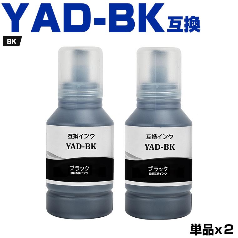 送料無料 YAD-BK ブラック お得な2個セット エプソン ヤドカリ 互換インクボトル インクカートリッジ (YAD PX-M161T PX-S161T EW-M634TR PX ...