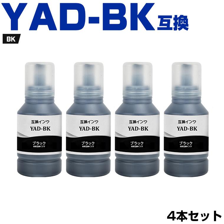 送料無料 YAD-BK ブラック お得な4個セット エプソン ヤドカリ 互換インクボトル インクカートリッジ (PX-M161T PX-S161T EW-M571T EW-M571TW EW ...