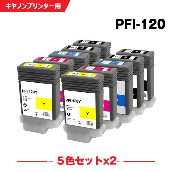 PFI-120MBK PFI-120BK PFI-120C PFI-120M PFI-120Y 顔料 5色セット×2 お得な10個セット ...