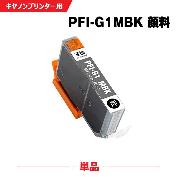 送料無料 PFI-G1MBK マットブラック 顔料 単品 キヤノン用 互換インクカートリッジ (PFIG1 imagePROGRAF PRO-G1 PFI G1 PROG1) : シースカイ ...