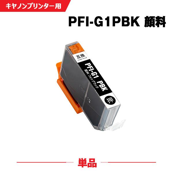 送料無料 PFI-G1PBK フォトブラック 顔料 単品 キヤノン用 互換インクカートリッジ (PFIG1 PFI-G1PBK imagePROGRAF PRO-G1 PFI G1 ...