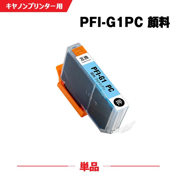 送料無料 PFI-G1PC フォトシアン 顔料 単品 キヤノン用 互換インクカートリッジ (PFIG1 imagePROGRAF PRO-G1 PFI G1 PROG1) : シースカイ ...