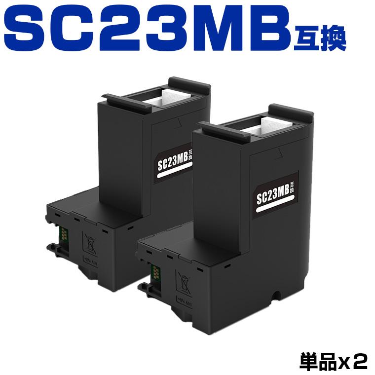宅配便 送料無料 エプソン用 互換メンテナンスボックス SC23MB お得な2個セット (SC-F150 SC-F15HH5) : ysk ...