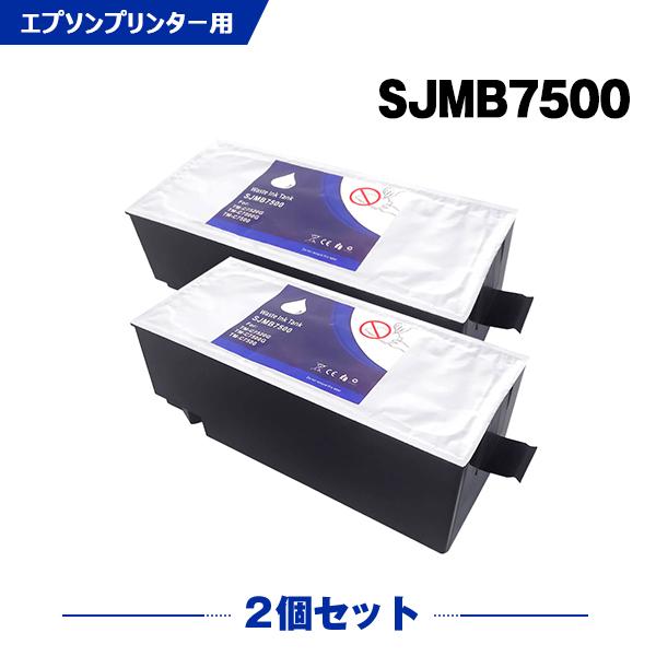 SJMB7500 お得な2個セット エプソン用 互換メンテナンスボックス (C75SETG2 TM-C7500 TM-C7500C8 TM ...
