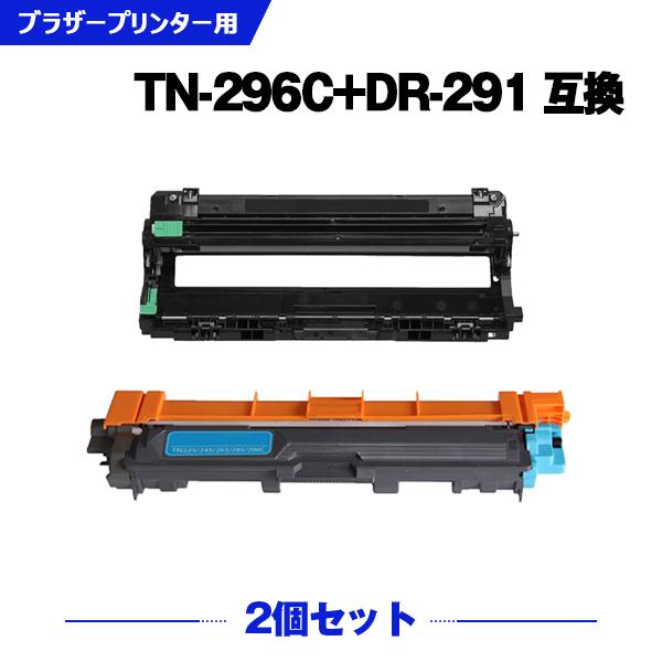 宅配便送料無料 TN-296C DR-291（TN-291/296BK/C/M/Y 4色兼用）大容量 お得な2個セット ブラザー用 互換トナー/ドラム(TN-291C DR-291CL-BK ...