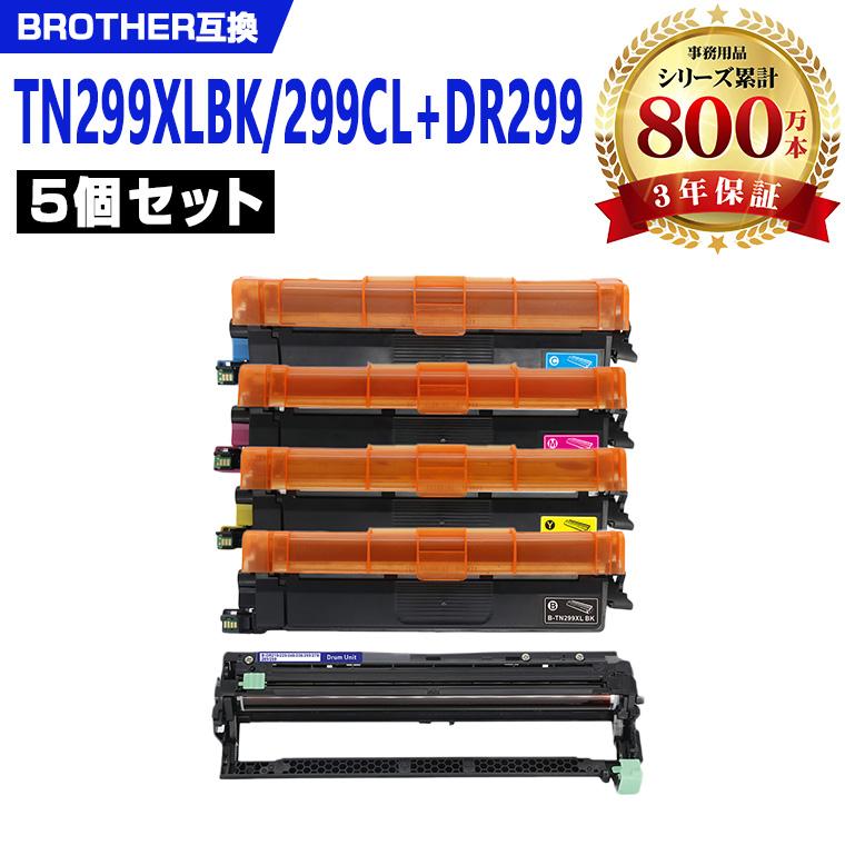 宅配便送料無料 TN299XLBK TN299C TN299M TN299Y ＋ DR299CL お得な5個セット ブラザー用 互換トナー ...