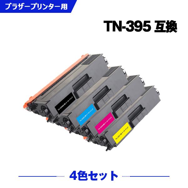 宅配便送料無料 TN-395BK TN-395C TN-395M TN-395Y 4色セット ブラザープリンター用 互換トナー（汎用）トナー ...