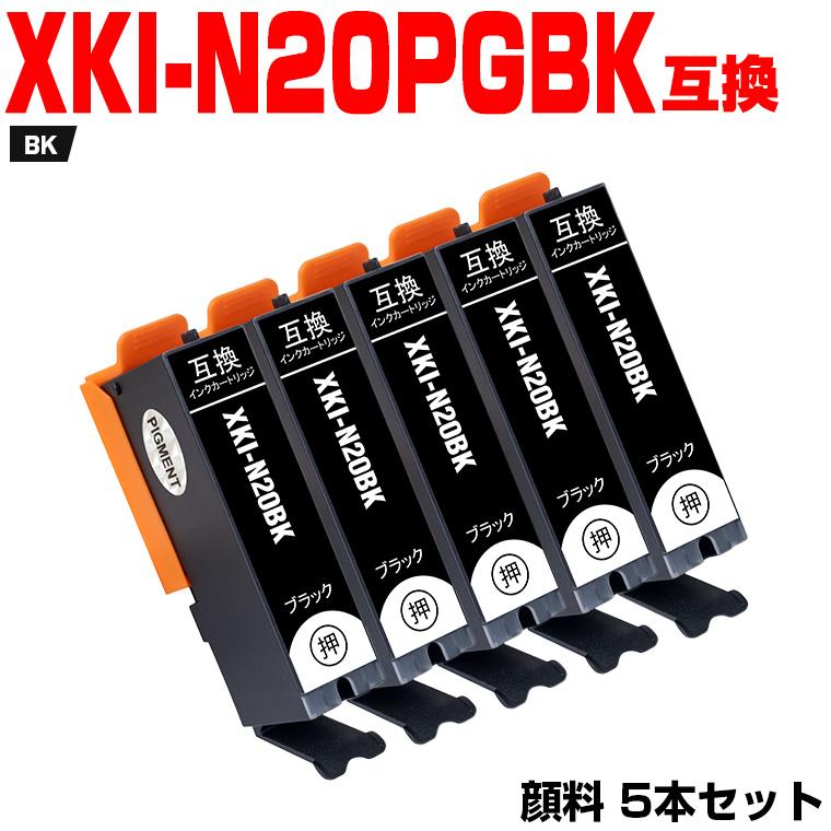 XKI-N20PGBK ブラック 顔料 お得な5個セット キヤノン 互換インクカートリッジ(XKI-N20 XKI-N21 XKI-N20BK ...