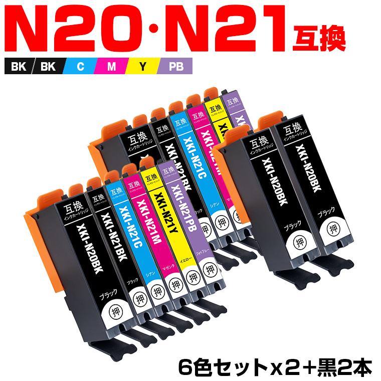 XKI-N21＋N20/6MP×2 + XKI-N20BK×2 お得な14個セット キヤノン 互換インクカートリッジ(XKI-N20 XKI ...