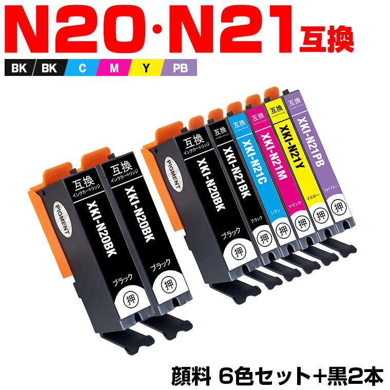送料無料 XKI-N21＋N20/6MP + XKI-N20BK×2 顔料 8個セット キヤノン 互換インク インクカートリッジ (XKI ...