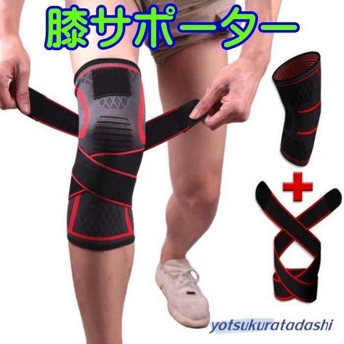 膝 サポーター ひざ 固定 ベルト バンド スポーツ 膝関節 膝用 運動 大きいサイズ テーピング ひざ痛 安定感 フィット 高齢者用 ランニング サッカー : 四倉忠ショップ - 通販 ...