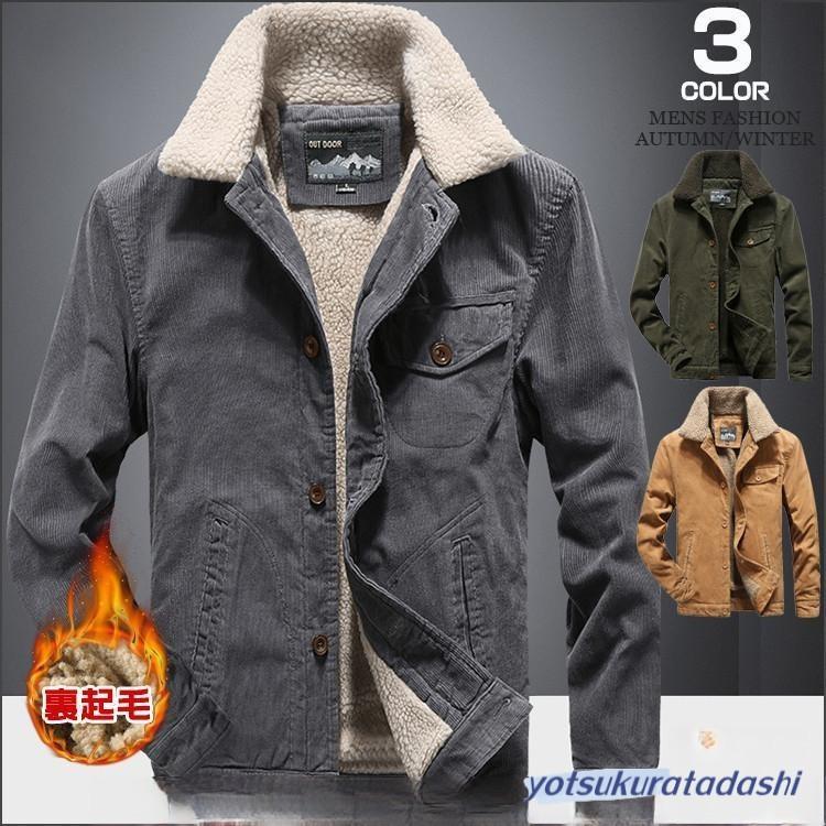 裏ボアジャケット ミリタリージャケット メンズ コーデュロイ 裏ボア