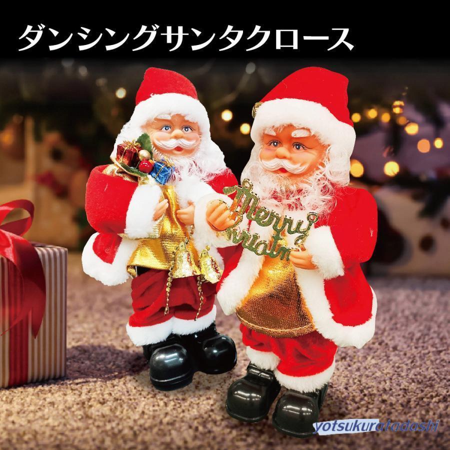 ダンシングサンタクロース サンタ ダンス サンタクロース 電動人形 クリスマス プレゼント ギフト セール sale 人形 santa-figure : 四倉忠ショップ - 通販 ...
