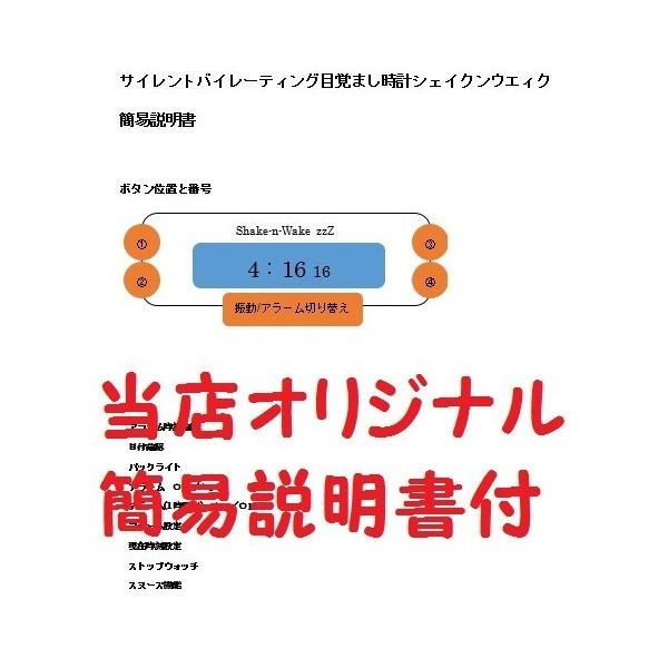 振動式目覚まし時計 シェイクンウェイク Shake-n-Wake サイレントバイブレーション 並行輸入品 簡易説明書付 ホワイト/ブラック ...