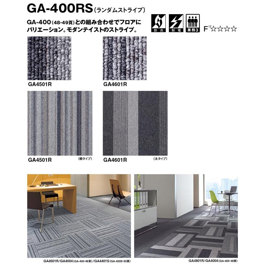 東リ タイルカーペット (R) GA-400 GA-400S GA-400RS GA400 (約50×50cm) 防炎 制電加工付き 20枚入り 業務用 半額以下 引っ越し :ga-400 ...