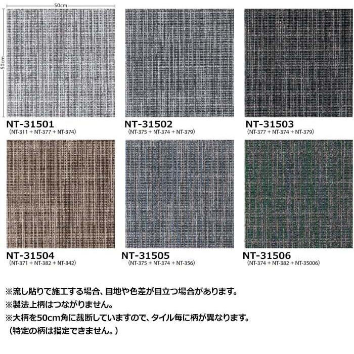 タイルカーペット 防炎 制電 約50×50cm 20枚入り ドロップチェック NT-3150 (R) DROP CHECK 安い 原着ポリプロピレン 正規品 床材 店舗 施設 NT350 ...