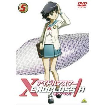 アイドルマスター XENOGLOSSIA 5(第12話〜第14話) レンタル落ち 中古 DVD : 51579-262 : 遊ING畝刈店 ヤフーショップ - 通販 - Yahoo!ショッピング
