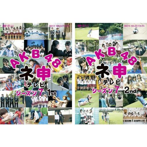 AKB48 ネ申 テレビ シーズン7 全2枚 1st、2nd レンタル落ち セット 中古 DVD : 69374-183 : 遊ING時津店 - 通販 - Yahoo!ショッピング