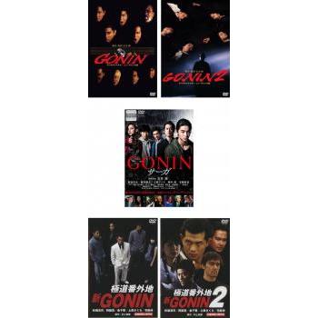 GONIN 全5枚 1、2、サーガ、新 1、2 レンタル落ち セット 中古 DVD : 遊ING城山店ヤフーショッピング店 - 通販 - Yahoo!ショッピング