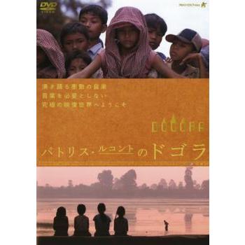パトリス・ルコントのドゴラ DOGORA【字幕】 レンタル用 中古 DVD : 遊ING城山店ヤフーショッピング店 - 通販 - Yahoo ...