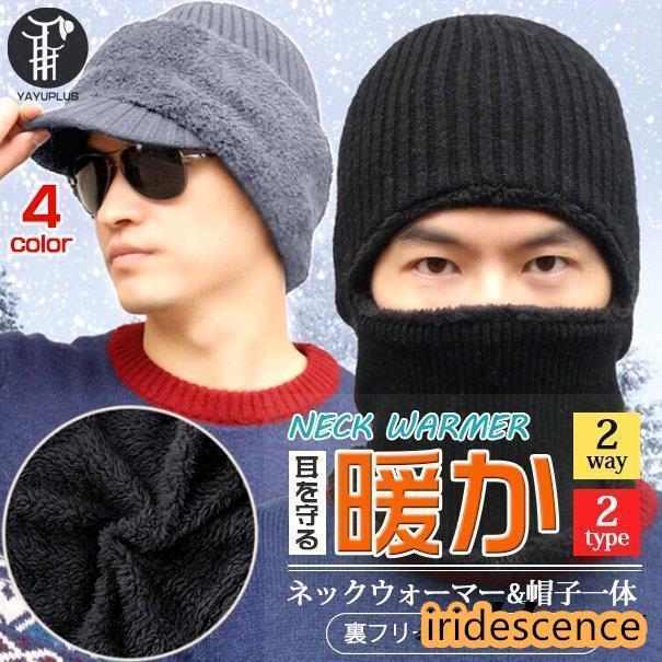 帽子 ネックウォーマー ニット帽 つば 裏起毛 防寒 フェイスマスク 耳を守る メンズ レディース マスク 2type 2way 男女兼用 : cs48167185ef6d : YouLife ...