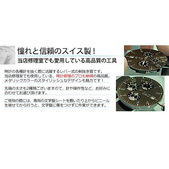 時計工具 時計工具 剣抜き 細 太 A&F エーアンドエフ AF174.322 174.324 :AF17432:時計修理・工具 収納 You ...