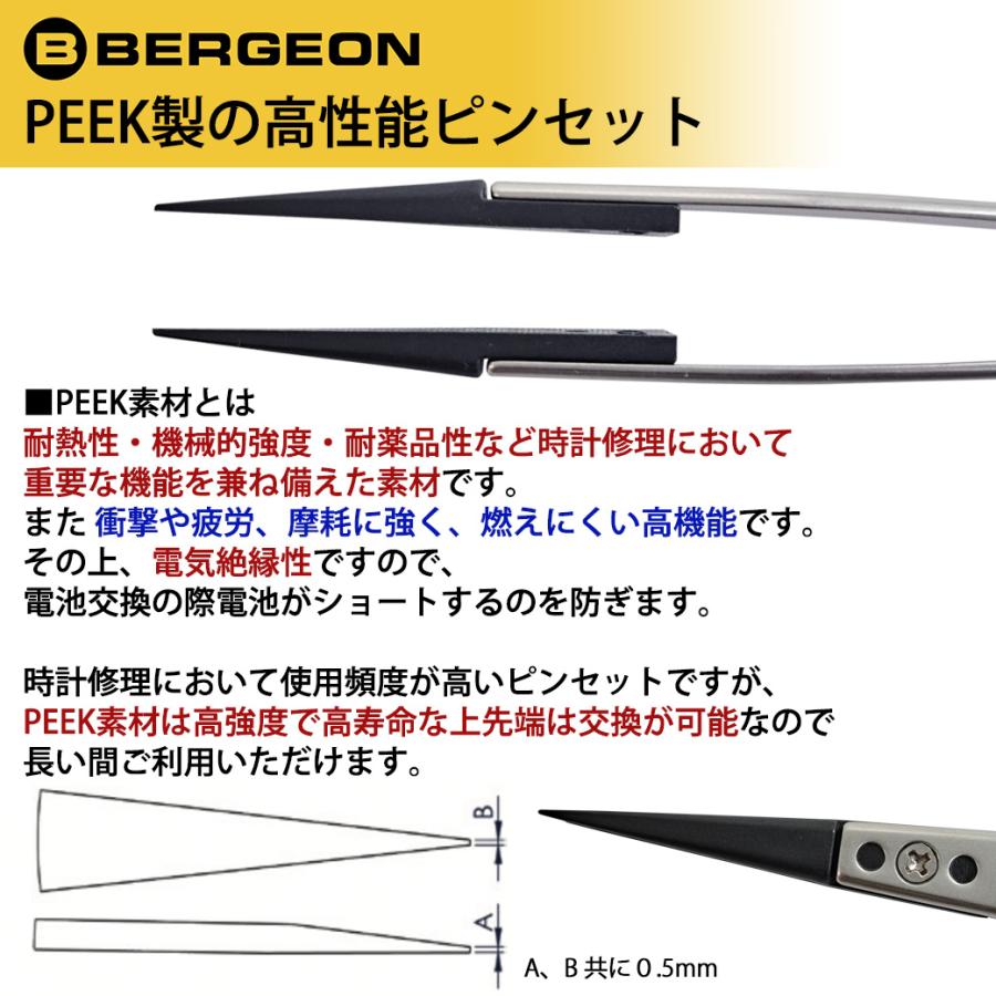 BERGEON 先端交換可能 PEEK製ピンセット ベルジョン BE6571-CPR-3 : 時計修理・工具 収納 Youマルシェ - 通販 - Yahoo!ショッピング